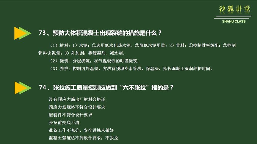二建市政案例问答专题课-17