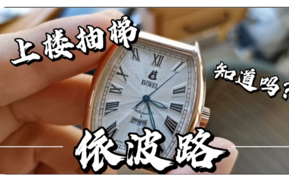 修表怪叔叔 拒绝“上楼抽梯” 依波路机械表维修 Cal.2671常规洗油...