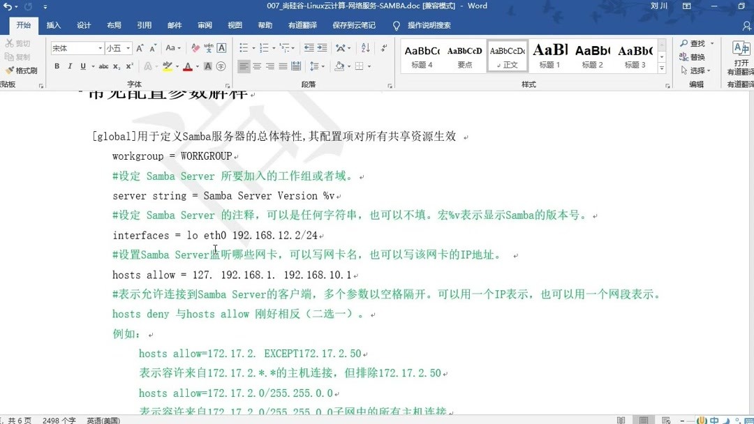 057 尚硅谷-Linux云计算-网络服务-SAMBA-配置参数讲解(上)