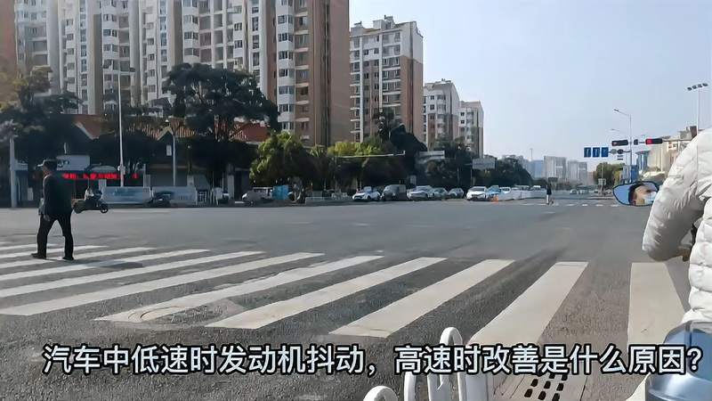 汽车中低速时发动机抖动,高速时改善是什么原因