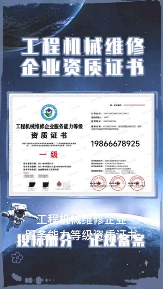 工程机械维修企业服务能力等级资质办理条件是什么?