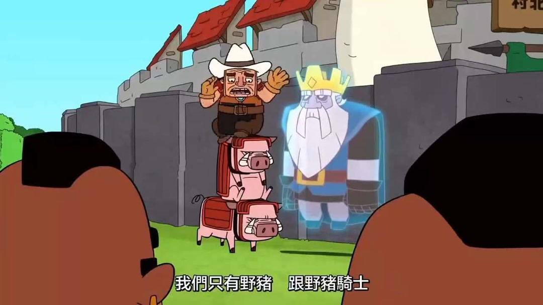 皇室战争动画片:为了部落,为了大家奋起一战