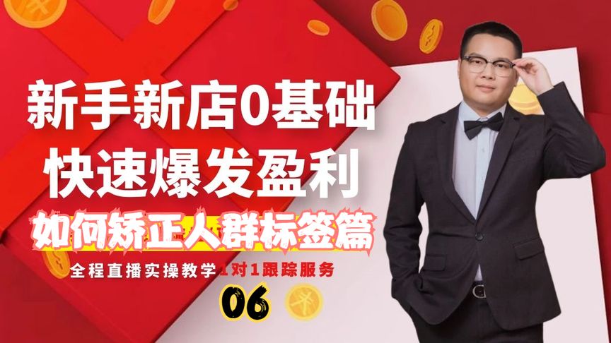 【电商运营】淘宝电商知识-新手0基础教学 06 不需要做人群的类目