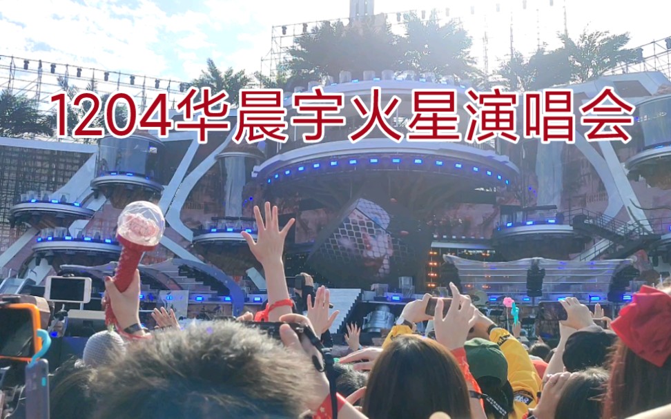 【自存】华晨宇火星演唱会 part 1