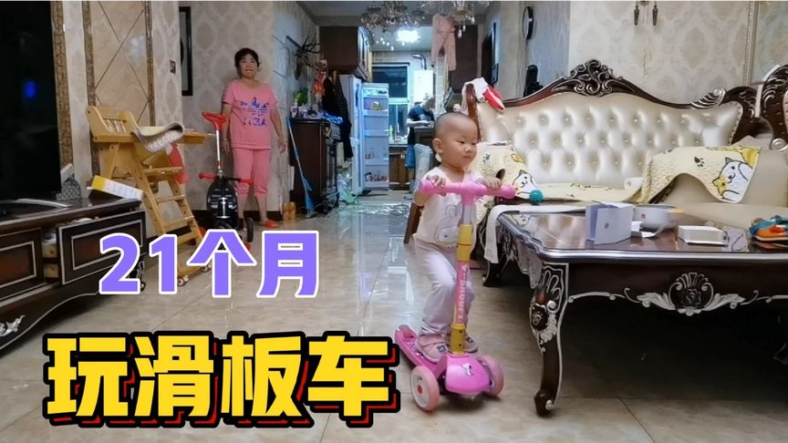 21个月宝宝第一次学会滑板车,经过一次次摸索,摔倒也不怕,勇敢