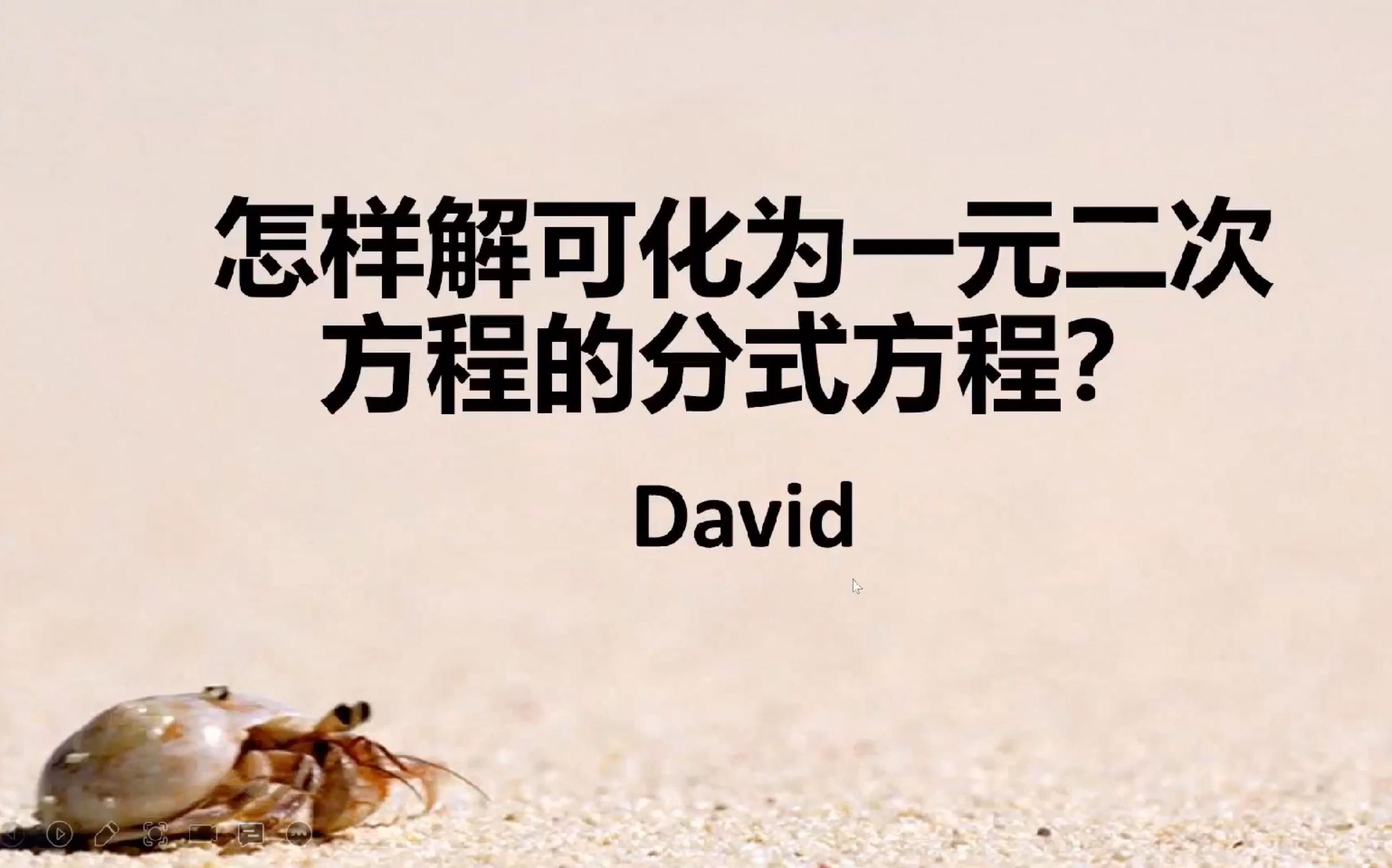 中考数学:怎样解可化为一元二次方程的分式方程?