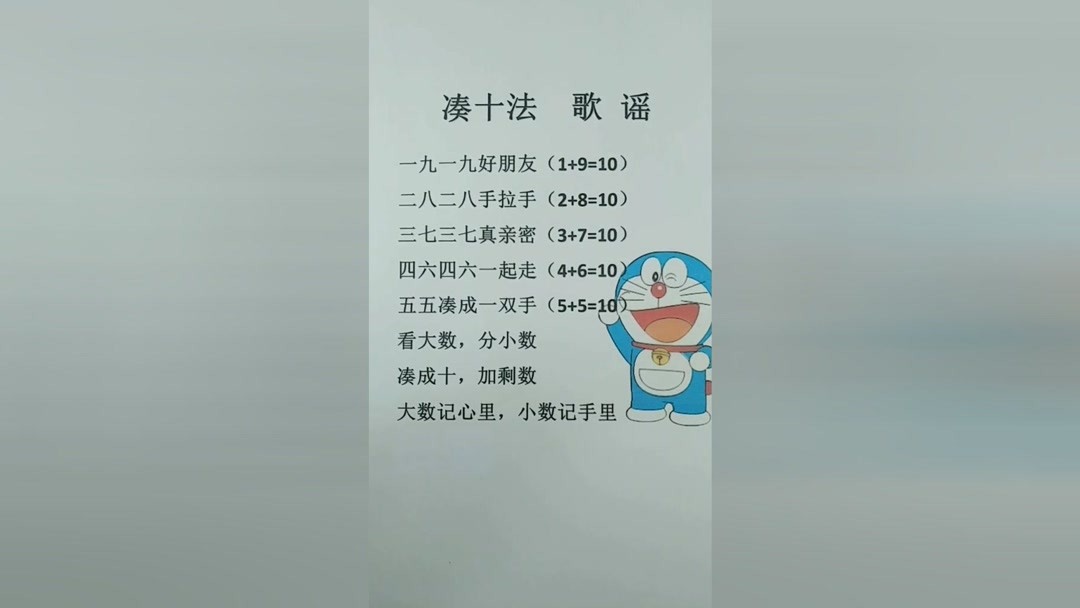加法凑十法歌谣,给孩子收藏吧