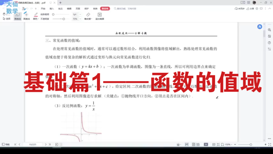 基础篇1——函数的值域