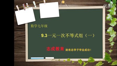 数学七年级下册 9.3一元一次不等式组(一)