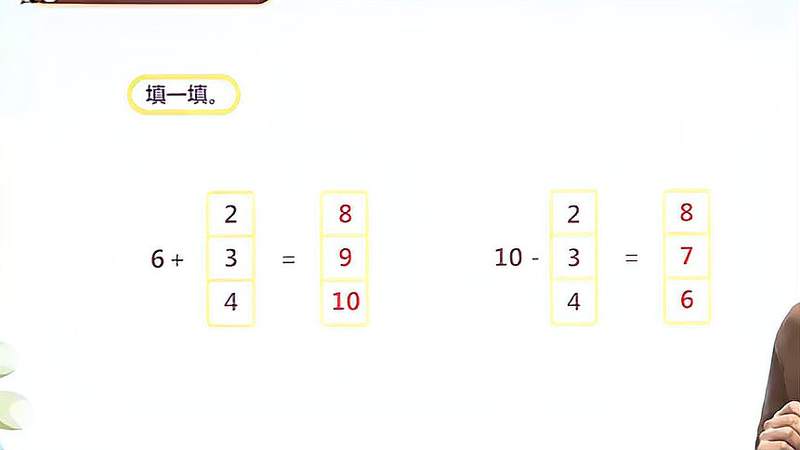 一年级数学上册第25课10的加减法