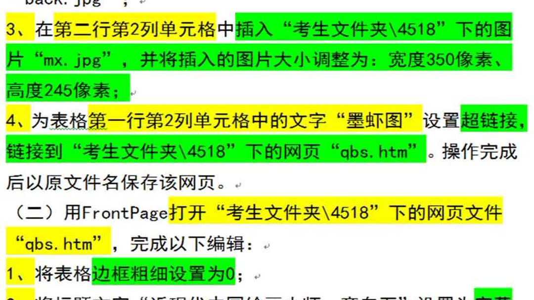 frontpage2003操作题五