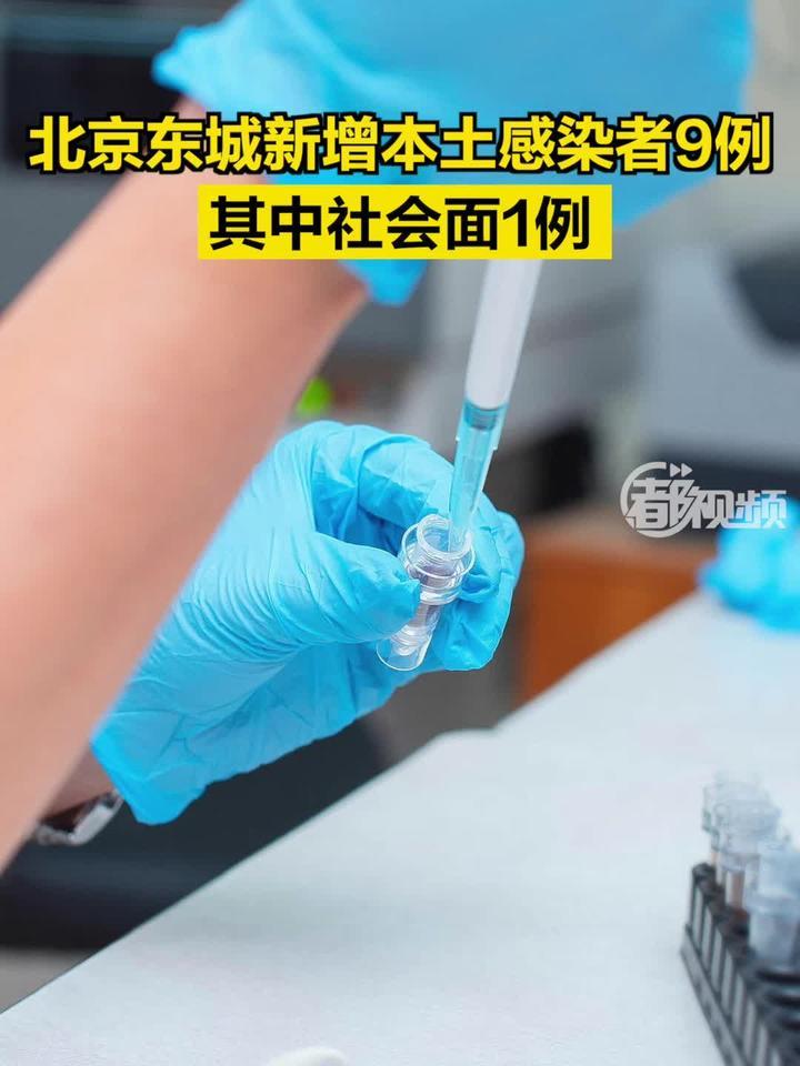 ...1例,目前均已转入定点医疗机构。#北京疫情(@健康东城 微信公众号)