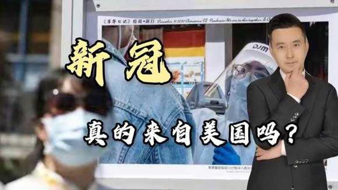 病毒真的来自美国吗?美国人自曝:早在2019年12月前就得了新冠!