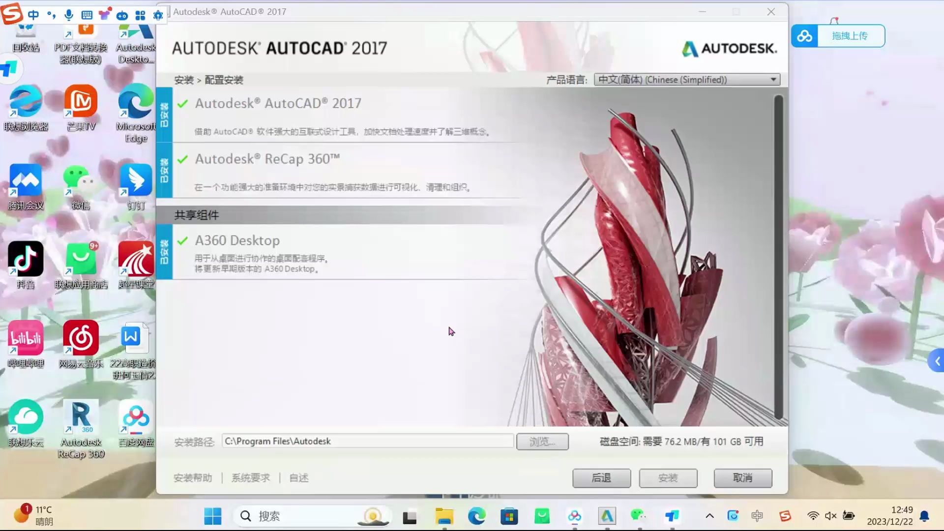 远程解决cad2017重新安装无法安装,显示已安装无法改路径问题,卸载...