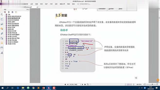 「看漫画学Python」变量