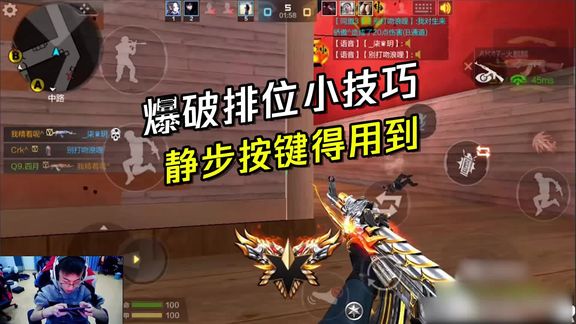 CFM蛮蛮:爆破排位小技巧,静步按键用得到