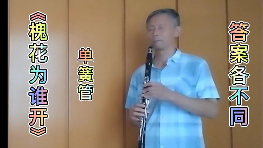 《槐花为谁开》发人深省,伤感,爱情,流行歌曲。卡啦OK字幕