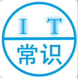 IT常识 