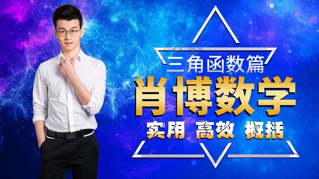 高三的数学视频三角函数图像平移变换问题谁有高三数学视频