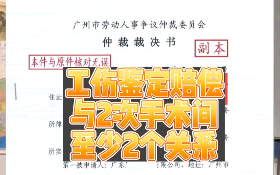 工伤鉴定赔偿与2次手术之间,至少有2个重要关系。