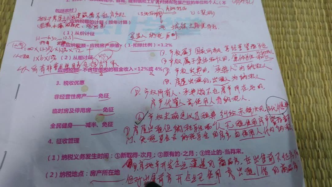 其他税收法律制度