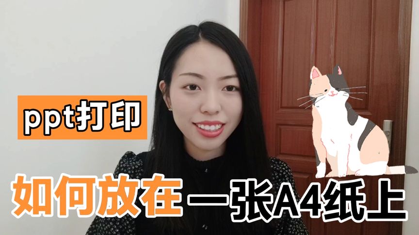 备课 期末复习想高效 将ppt文件打印到在一张A4纸上就可以啦