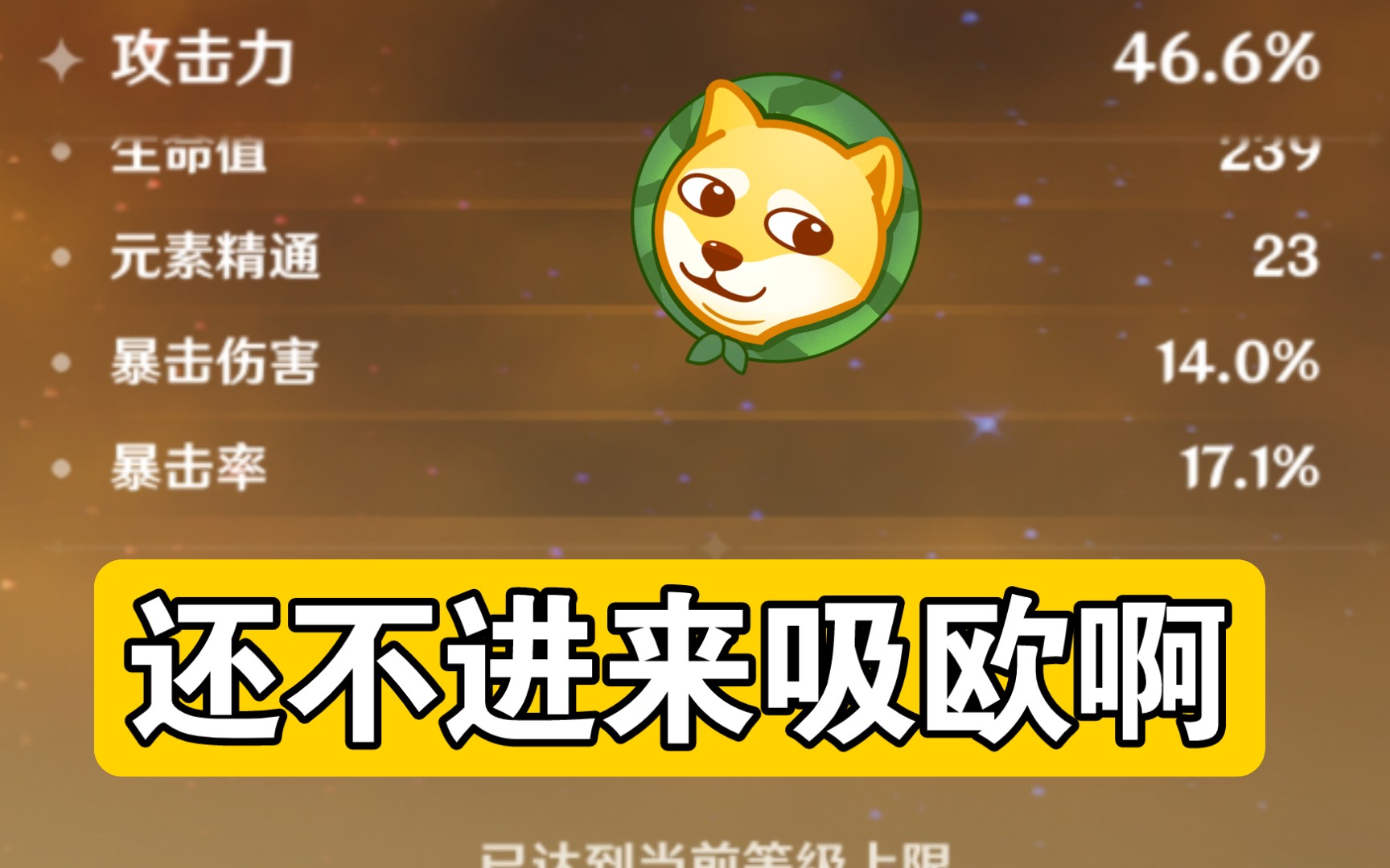 【原神】17.1%暴击率,快进来吸欧