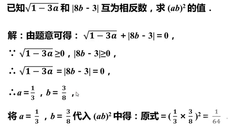 二次根式的性质