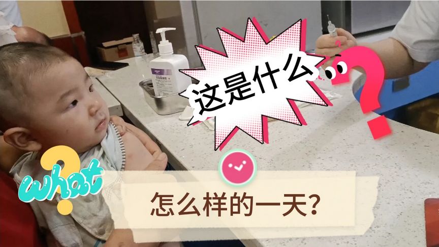 六个月后再次记录,打针的宝宝,这样的表象是不是意味着长大?❤