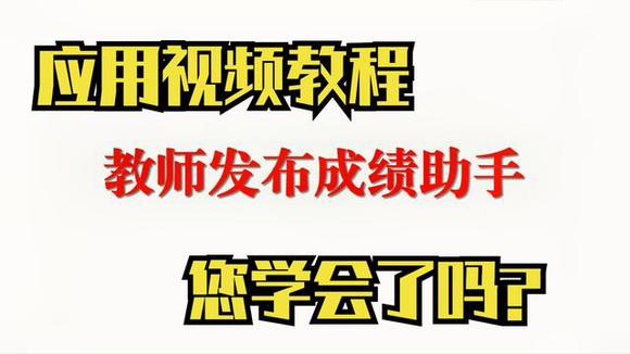 不允许老师群发成绩给学生怎么办?一个个发嫌麻烦,这里有妙招