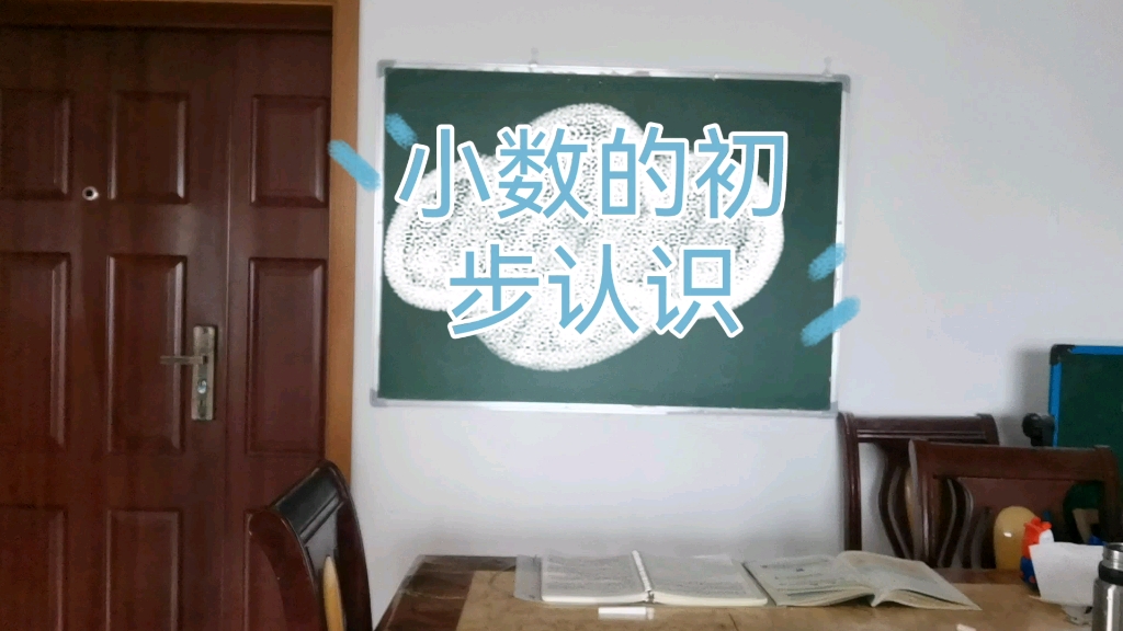 三下 小数的初步认识