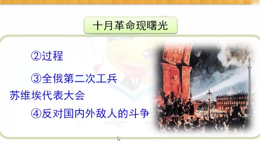微课堂 九年级 俄国十月革命--名师微课堂(自制)
