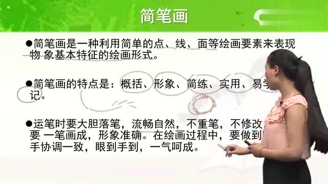 幼儿园教师资格证面试--幼教技能之简笔画-1