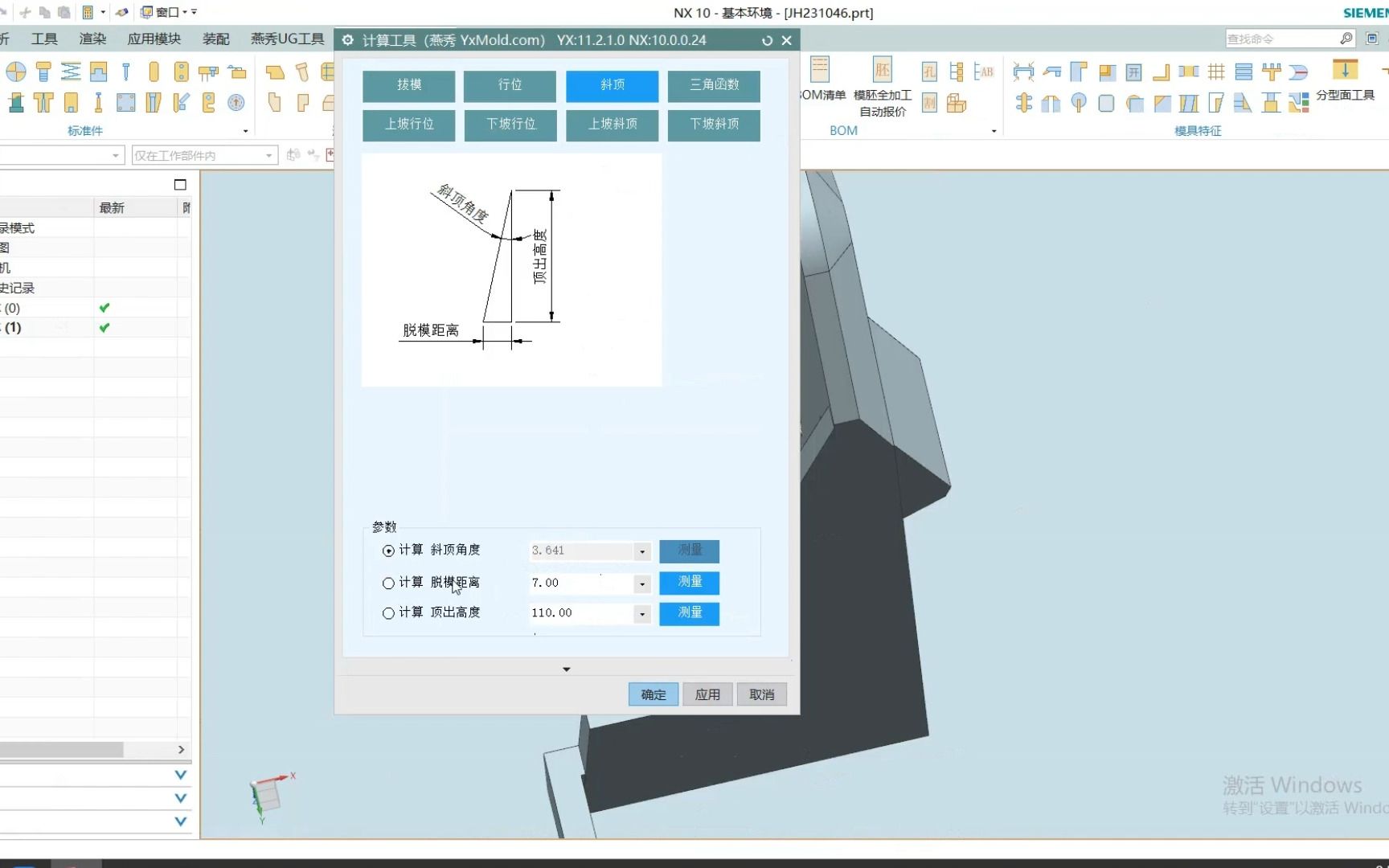 【入门到项目实战】全网最快速上手模具设计系列视频-之 斜顶制作(算...