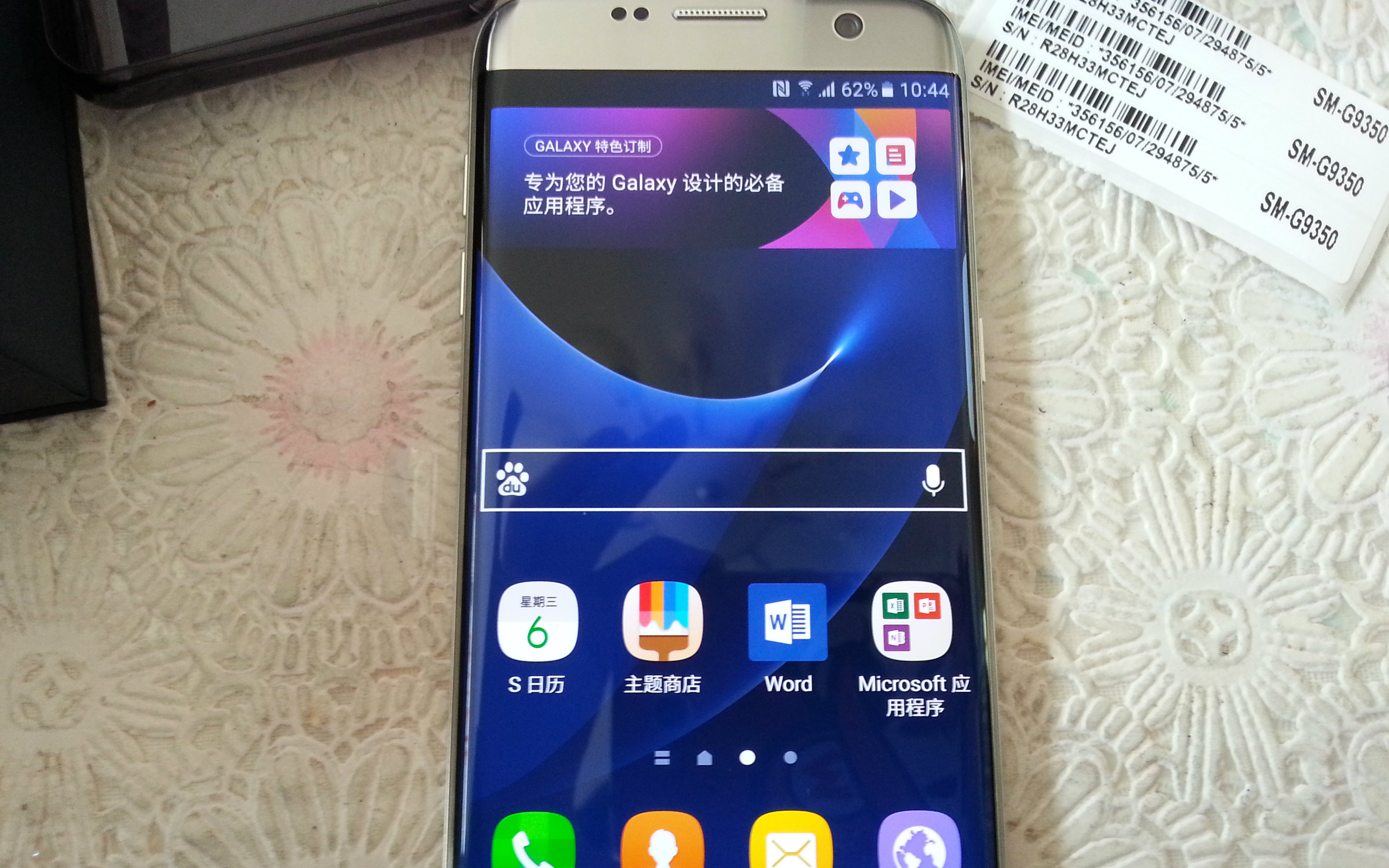 鱼的S7 edge磕巴上手体验