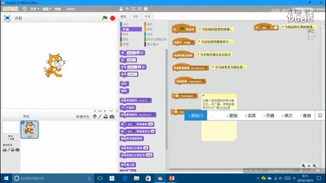 Scratch视频教程-03_在线收看