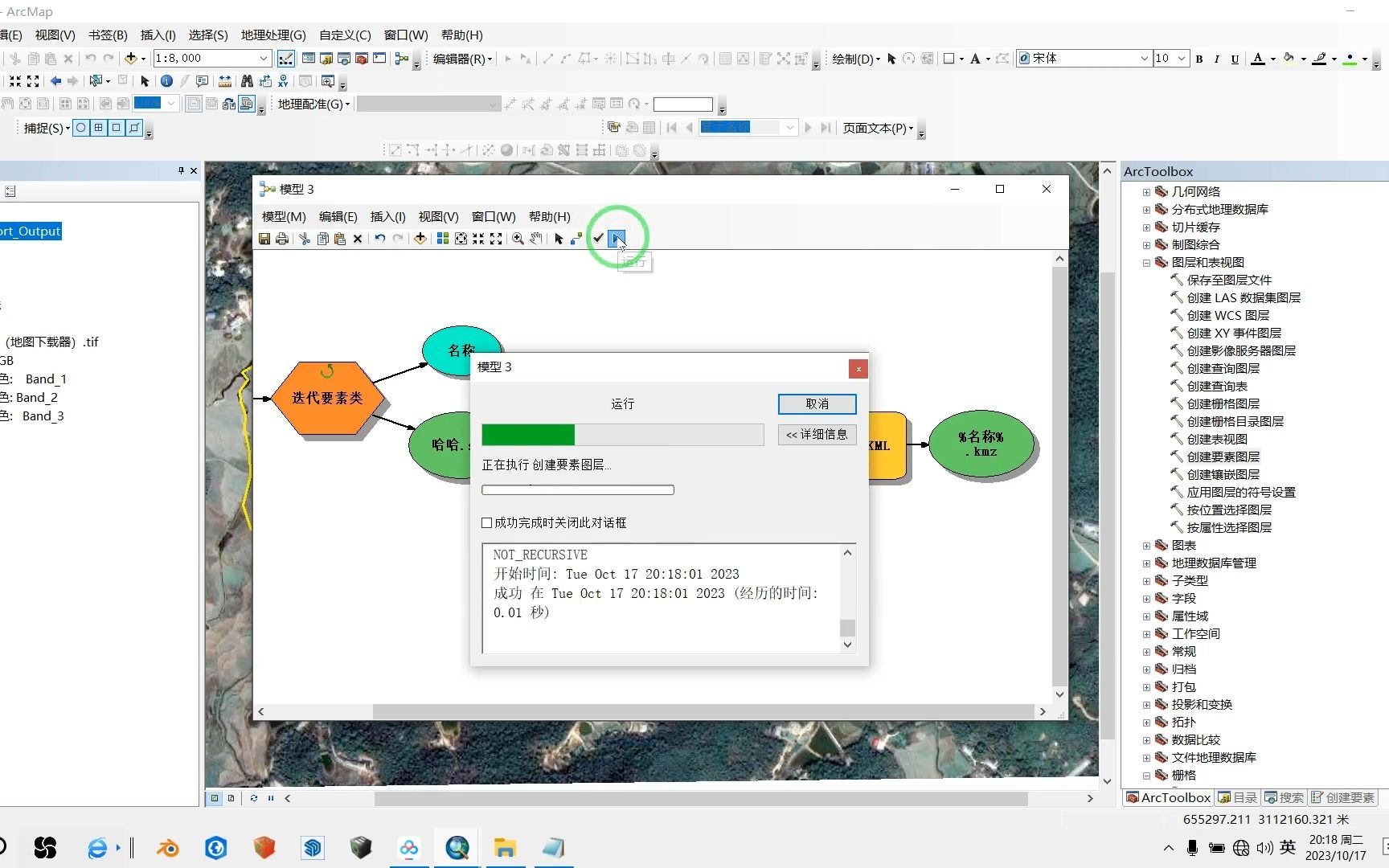 Arcgis—shp数据批量转kml