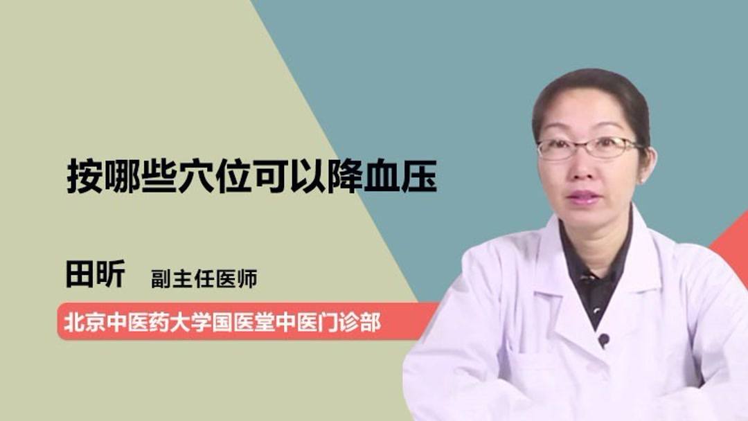 按哪些穴位可以降血压