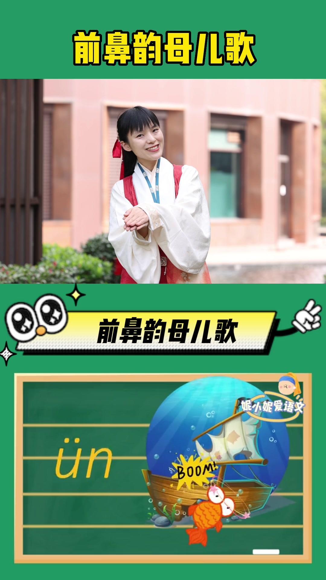 前鼻韵母儿歌