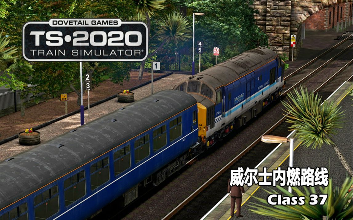 模拟火车2020:到达终点 | 威尔士内燃路线第三部分 | Train Simulator 2020