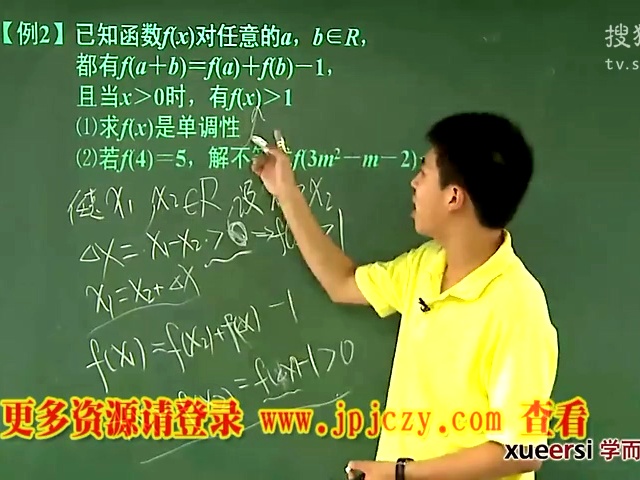 学而思高中数学高一3-1函数的基本性质及其用法例1-例3