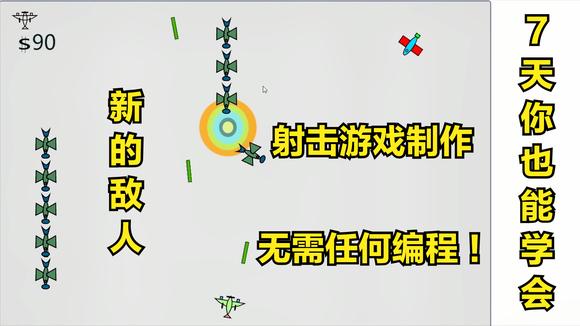 【Scratch 进阶中文教程】: 如何制作一个简单的平面射击游戏06