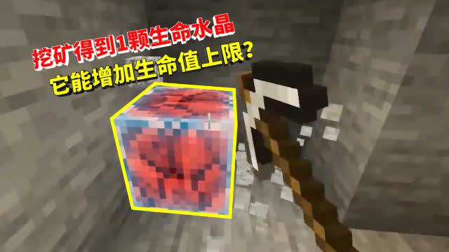 我的世界变形手游3:挖矿得到生命水晶,它能增加生命值上限