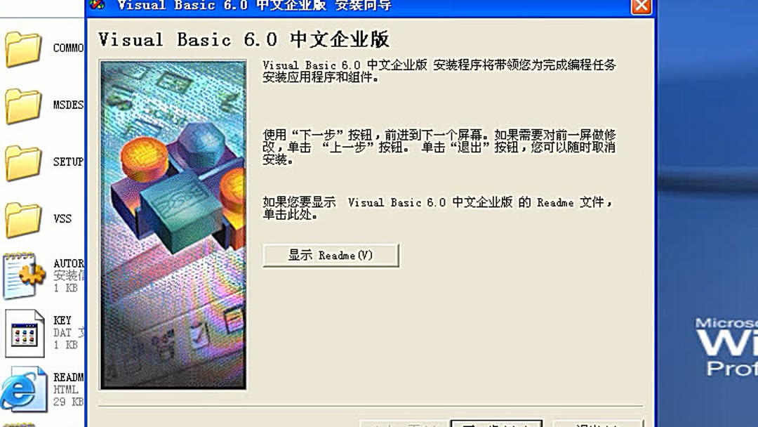 【原创】在虚拟机VM下的Xp系统中安装VB6.0过程