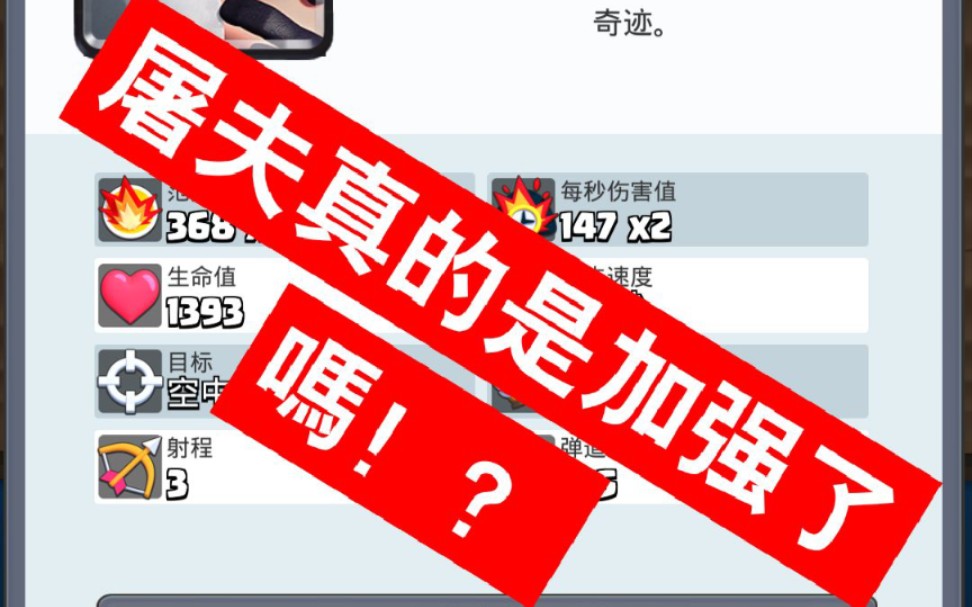 【皇室战争】屠夫真的加强了吗,事情没那么简单 第十三双眼睛