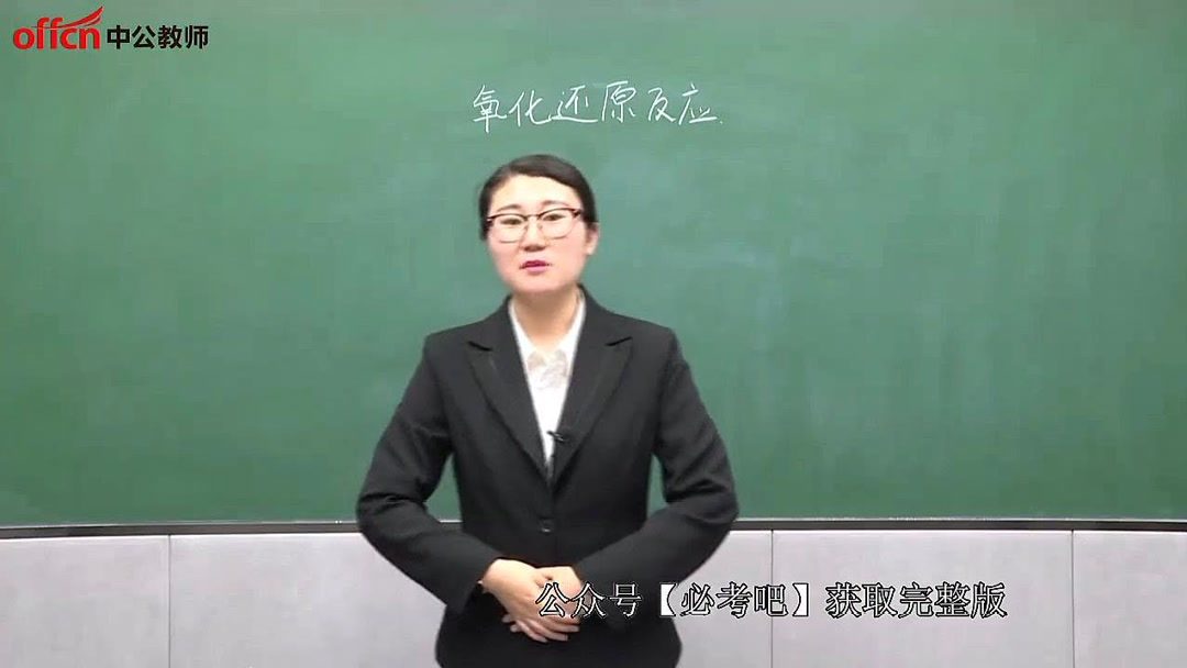 高中化学招教面试-高中化学试讲示范