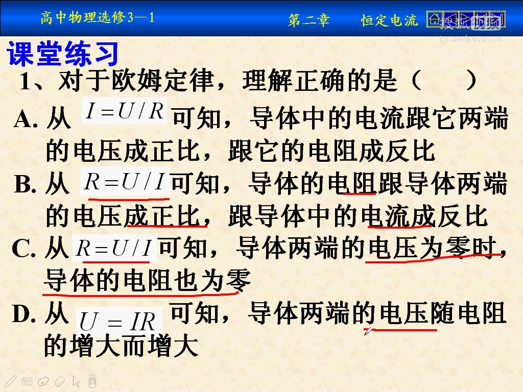 3-1 2.3欧姆定律2