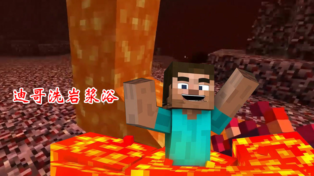 我的世界等价交换29:迪哥有些膨胀了,他穿着炼狱胸甲洗岩浆浴