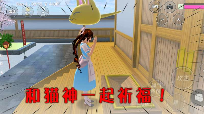 樱花校园模拟器:为了能上学和猫神一起祈福,发生戏剧性的一幕!