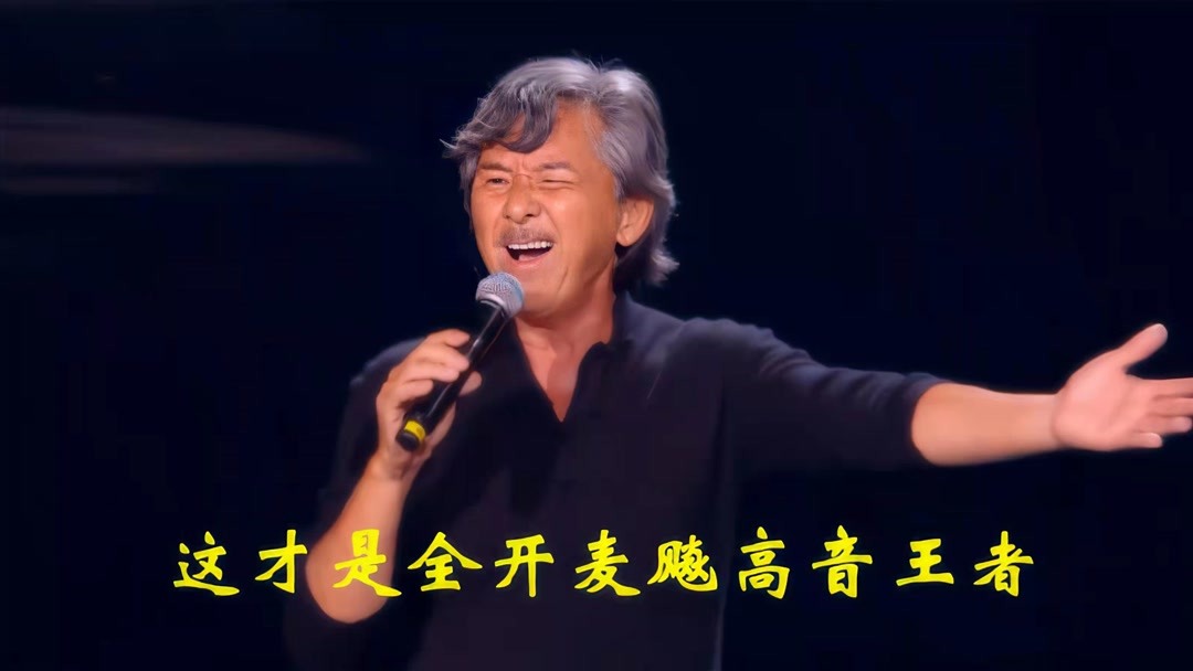 2021中秋晚会上神级现场,74岁的林子祥高音一出,这肺活量不一般